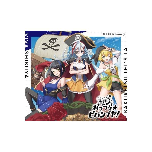 【発売日：2023年01月25日】ご注文後のキャンセル・返品は承れません。発売日:2023年01月25日/商品ID:5628879/ジャンル:アニメ/キッズ/ゲーム音楽 (A)/フォーマット:12cmCD Single/構成数:1/レーベル...