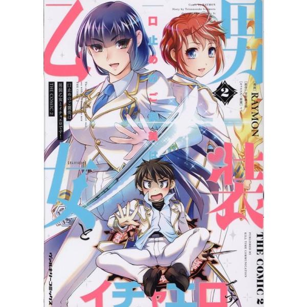 【発売日：2023年01月07日】ご注文後のキャンセル・返品は承れません。発売日:2023年01月07日/商品ID:5631093/ジャンル:DOMESTIC BOOKS/フォーマット:COMIC/構成数:1/レーベル:キルタイムコミュニケ...