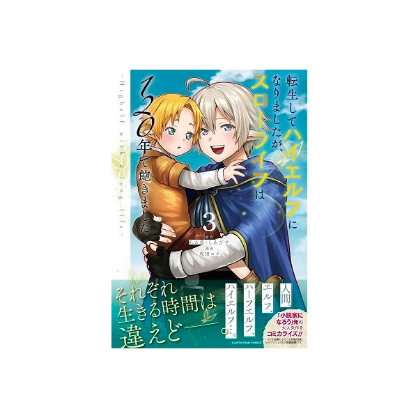 【発売日：2023年01月12日】ご注文後のキャンセル・返品は承れません。発売日:2023年01月12日/商品ID:5633628/ジャンル:DOMESTIC BOOKS/フォーマット:COMIC/構成数:1/レーベル:アース・スターエンタ...