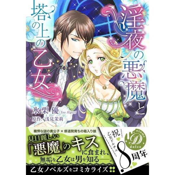 【発売日：2023年01月18日】ご注文後のキャンセル・返品は承れません。発売日:2023年01月18日/商品ID:5637095/ジャンル:DOMESTIC BOOKS/フォーマット:COMIC/構成数:1/レーベル:ハーレクイン/アーテ...