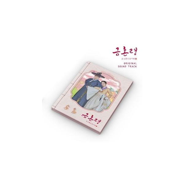 【発売日：2023年01月31日】ご注文後のキャンセル・返品は承れません。発売日:2023年01月31日/商品ID:5637694/ジャンル:サウンドトラック/フォーマット:CD/構成数:1/レーベル:GENIE MUSIC/タイトル:禁婚...