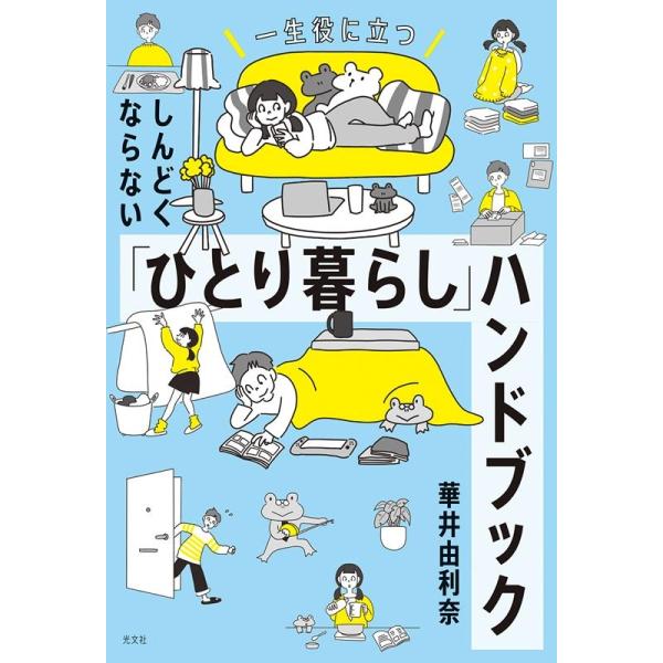 【発売日：2023年01月25日】ご注文後のキャンセル・返品は承れません。発売日:2023年01月25日/商品ID:5642435/ジャンル:DOMESTIC BOOKS/フォーマット:Book/構成数:1/レーベル:光文社/アーティスト:...