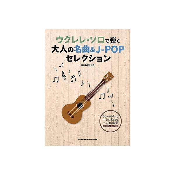 【発売日：2023年01月28日】ご注文後のキャンセル・返品は承れません。発売日:2023年01月28日/商品ID:5642893/ジャンル:DOMESTIC BOOKS/フォーマット:Book/構成数:1/レーベル:シンコーミュージック/...