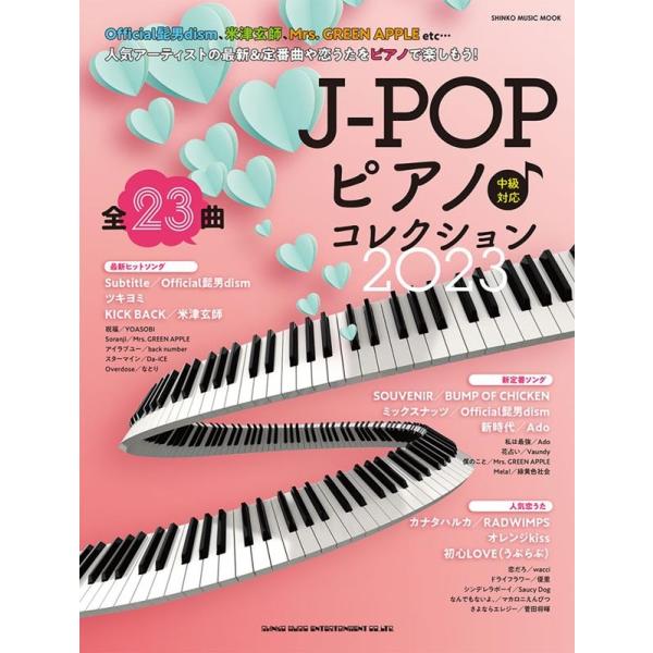 【発売日：2023年02月02日】ご注文後のキャンセル・返品は承れません。発売日:2023年02月02日/商品ID:5642903/ジャンル:DOMESTIC BOOKS/フォーマット:Mook/構成数:1/レーベル:シンコーミュージック/...