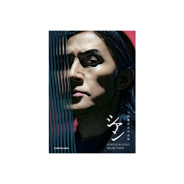 【発売日：2023年05月29日】ご注文後のキャンセル・返品は承れません。発売日:2023年05月29日/商品ID:5643005/ジャンル:DOMESTIC BOOKS/フォーマット:Book/構成数:1/レーベル:KADOKAWA/アー...