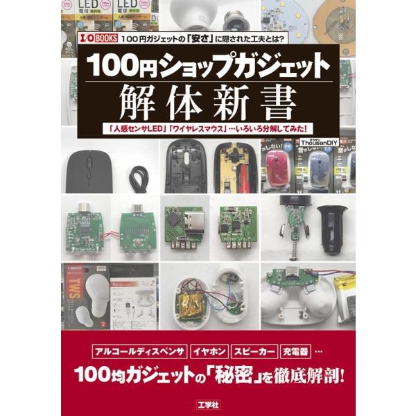 【発売日：2023年01月27日】ご注文後のキャンセル・返品は承れません。発売日:2023年01月27日/商品ID:5644590/ジャンル:DOMESTIC BOOKS/フォーマット:Book/構成数:1/レーベル:工学社/アーティスト:...