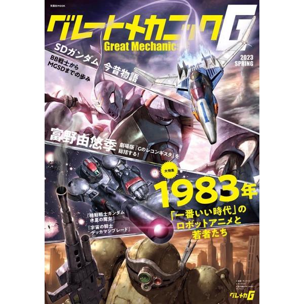 【発売日：2023年03月17日】ご注文後のキャンセル・返品は承れません。発売日:2023年03月17日/商品ID:5647035/ジャンル:DOMESTIC BOOKS/フォーマット:Mook/構成数:1/レーベル:双葉社/タイトル:グレ...