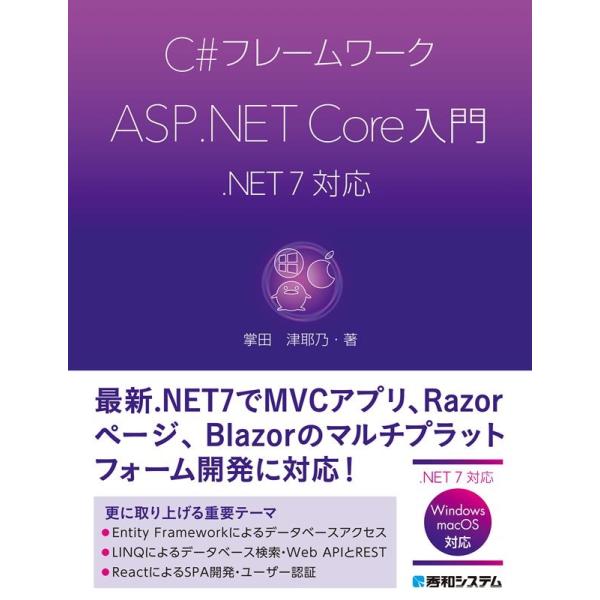 【発売日：2023年01月31日】ご注文後のキャンセル・返品は承れません。発売日:2023年01月31日/商品ID:5647592/ジャンル:DOMESTIC BOOKS/フォーマット:Book/構成数:1/レーベル:秀和システム/アーティ...