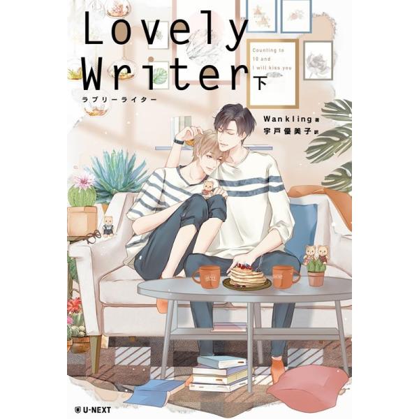 【発売日：2023年02月01日】ご注文後のキャンセル・返品は承れません。発売日:2023年02月01日/商品ID:5647702/ジャンル:DOMESTIC BOOKS/フォーマット:Book/構成数:1/レーベル:U-NEXT/アーティ...