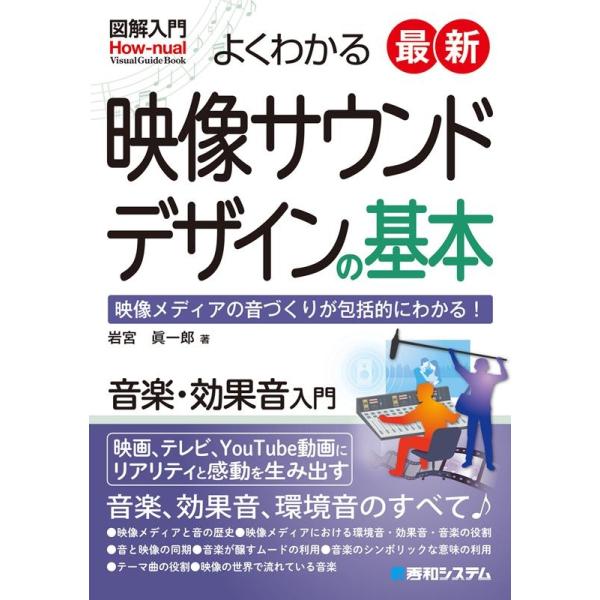 【発売日：2023年02月01日】ご注文後のキャンセル・返品は承れません。発売日:2023年02月01日/商品ID:5648523/ジャンル:DOMESTIC BOOKS/フォーマット:Book/構成数:1/レーベル:秀和システム/アーティ...