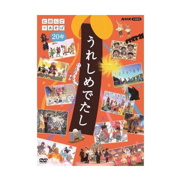 【発売日：2023年04月21日】ご注文後のキャンセル・返品は承れません。発売日:2023年04月21日/商品ID:5648686/ジャンル:アニメ/キッズ (V)/フォーマット:DVD/構成数:1/レーベル:NHKエンタープライズ/タイト...