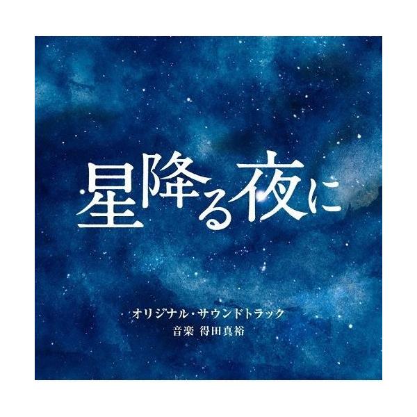 【発売日：2023年03月22日】ご注文後のキャンセル・返品は承れません。発売日:2023年03月22日/商品ID:5648807/ジャンル:サウンドトラック/フォーマット:CD/構成数:1/レーベル:VAP/アーティスト:得田真裕/アーテ...