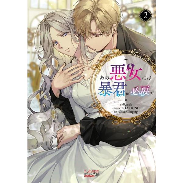【発売日：2023年02月03日】ご注文後のキャンセル・返品は承れません。発売日:2023年02月03日/商品ID:5649461/ジャンル:DOMESTIC BOOKS/フォーマット:COMIC/構成数:1/レーベル:一二三書房/アーティ...
