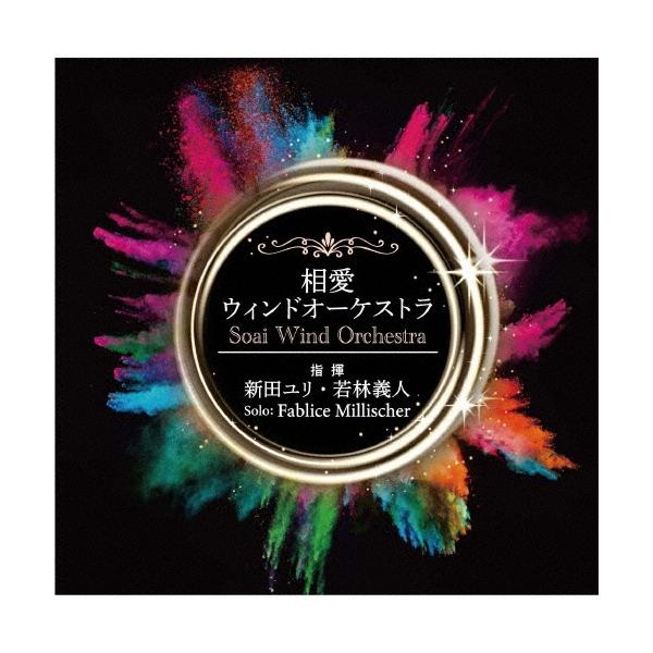 【発売日：2023年02月23日】ご注文後のキャンセル・返品は承れません。発売日:2023年02月23日/商品ID:5652336/ジャンル:CLASSICAL/フォーマット:CD/構成数:2/レーベル:ワコーレコード/アーティスト:相愛大...