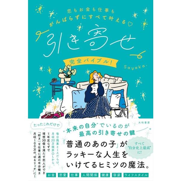 【発売日：2023年03月25日】ご注文後のキャンセル・返品は承れません。発売日:2023年03月25日/商品ID:5652344/ジャンル:DOMESTIC BOOKS/フォーマット:Book/構成数:1/レーベル:大和書房/アーティスト...