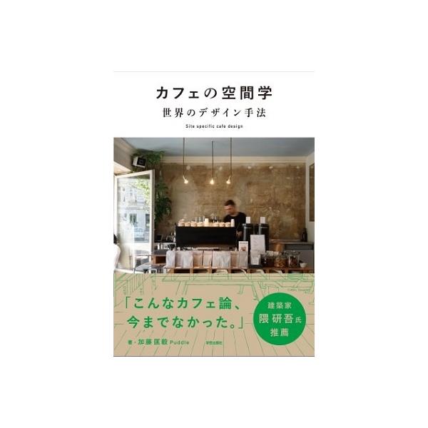 【発売日：2019年09月09日】ご注文後のキャンセル・返品は承れません。発売日:2019年09月09日/商品ID:5653277/ジャンル:DOMESTIC BOOKS/フォーマット:Book/構成数:1/レーベル:学芸出版社/アーティス...