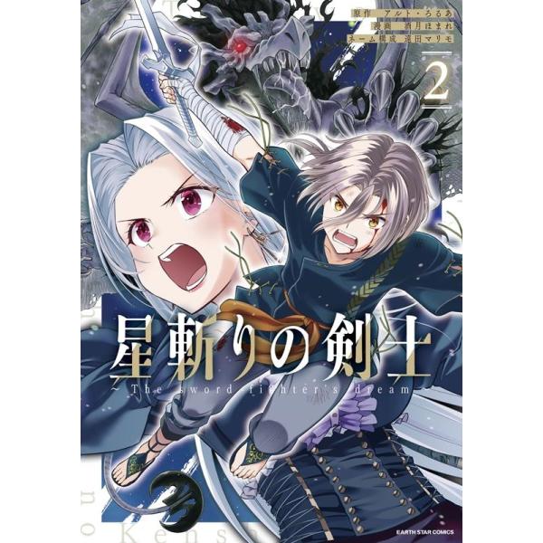 【発売日：2023年02月10日】ご注文後のキャンセル・返品は承れません。発売日:2023年02月10日/商品ID:5654716/ジャンル:DOMESTIC BOOKS/フォーマット:COMIC/構成数:1/レーベル:アース・スターエンタ...