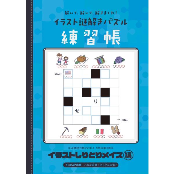 【発売日：2023年02月14日】ご注文後のキャンセル・返品は承れません。発売日:2023年02月14日/商品ID:5654833/ジャンル:DOMESTIC BOOKS/フォーマット:Book/構成数:1/レーベル:SCRAP出版/アーテ...