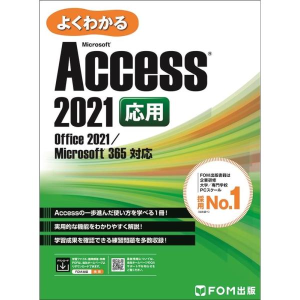 【発売日：2023年02月13日】ご注文後のキャンセル・返品は承れません。発売日:2023年02月13日/商品ID:5655807/ジャンル:DOMESTIC BOOKS/フォーマット:Book/構成数:1/レーベル:富士通ラーニングメディ...