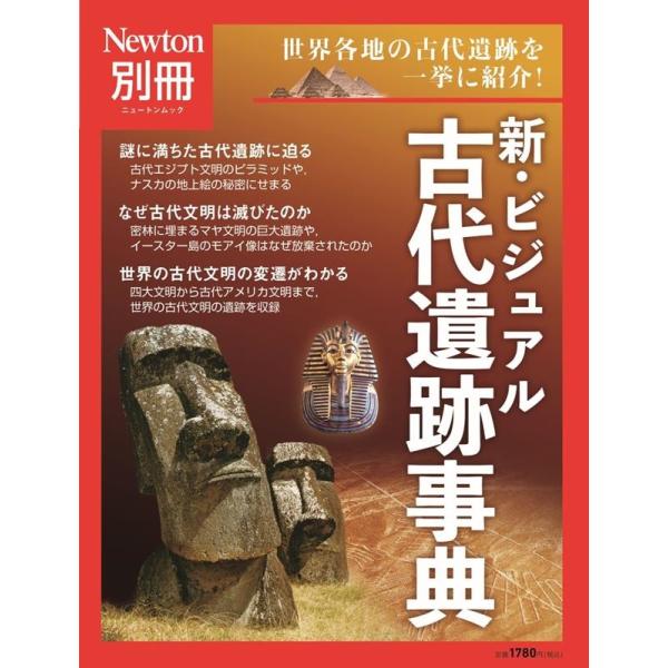 【発売日：2023年02月16日】ご注文後のキャンセル・返品は承れません。発売日:2023年02月16日/商品ID:5658877/ジャンル:DOMESTIC BOOKS/フォーマット:Mook/構成数:1/レーベル:ニュートンプレス/タイ...