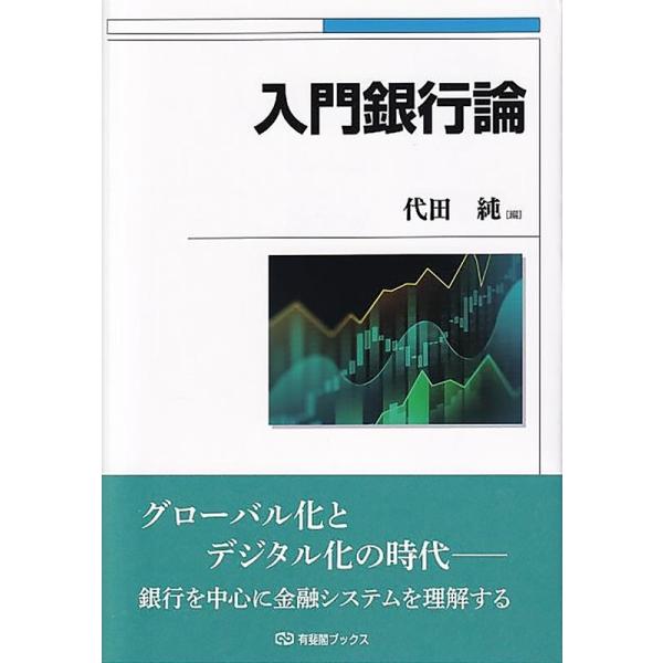 【発売日：2023年02月20日】ご注文後のキャンセル・返品は承れません。発売日:2023年02月20日/商品ID:5660744/ジャンル:DOMESTIC BOOKS/フォーマット:Book/構成数:1/レーベル:有斐閣/アーティスト:...
