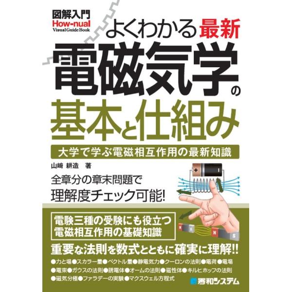 【発売日：2023年02月17日】ご注文後のキャンセル・返品は承れません。発売日:2023年02月17日/商品ID:5660784/ジャンル:DOMESTIC BOOKS/フォーマット:Book/構成数:1/レーベル:秀和システム/アーティ...