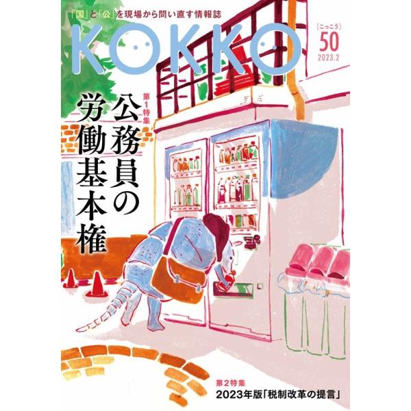 【発売日：2023年02月28日】ご注文後のキャンセル・返品は承れません。発売日:2023年02月/商品ID:5660883/ジャンル:DOMESTIC BOOKS/フォーマット:Book/構成数:1/レーベル:堀之内出版/タイトル:KOK...