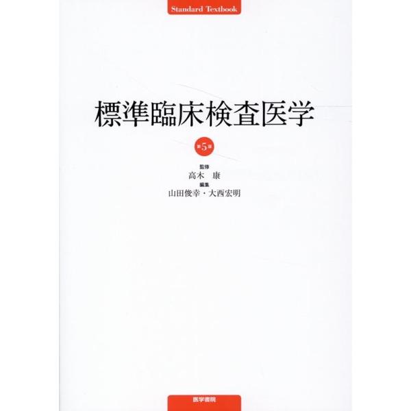 【発売日：2023年02月28日】ご注文後のキャンセル・返品は承れません。発売日:2023年02月/商品ID:5661776/ジャンル:DOMESTIC BOOKS/フォーマット:Book/構成数:1/レーベル:医学書院/アーティスト:山田...