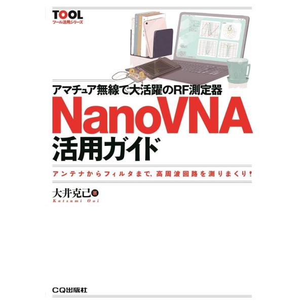 【発売日：2023年02月22日】ご注文後のキャンセル・返品は承れません。発売日:2023年02月22日/商品ID:5661967/ジャンル:DOMESTIC BOOKS/フォーマット:Book/構成数:1/レーベル:CQ出版/アーティスト...