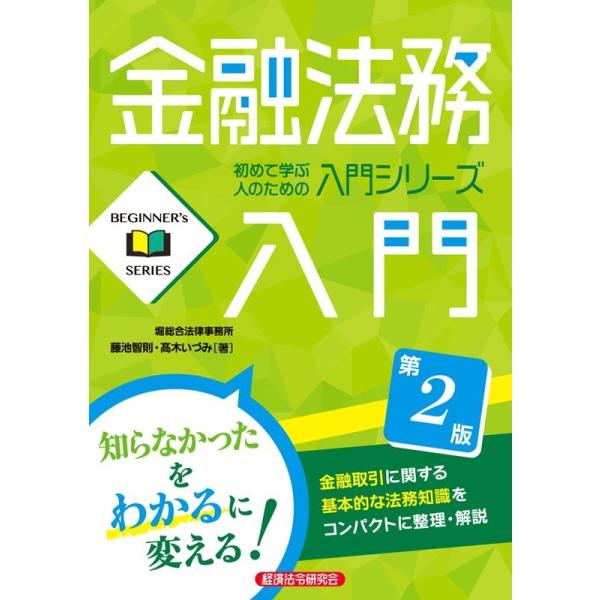 【発売日：2023年02月21日】ご注文後のキャンセル・返品は承れません。発売日:2023年02月21日/商品ID:5662077/ジャンル:DOMESTIC BOOKS/フォーマット:Book/構成数:1/レーベル:経済法令研究会/アーテ...