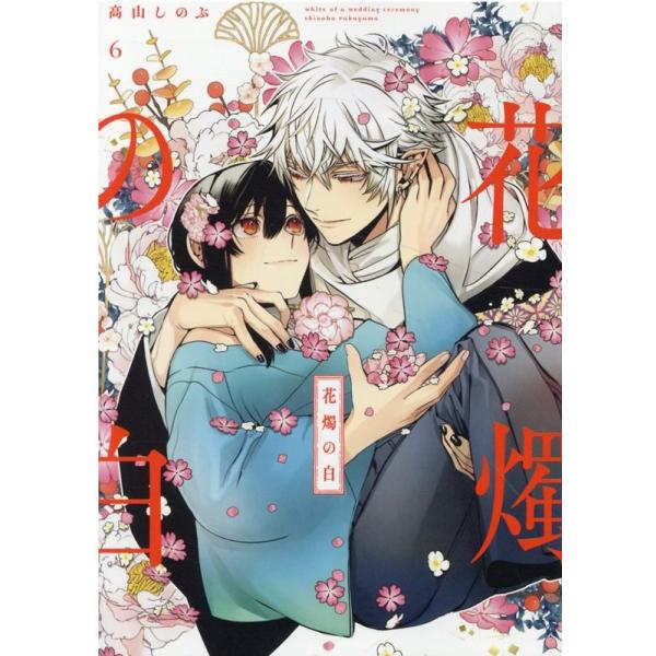 【発売日：2023年02月25日】ご注文後のキャンセル・返品は承れません。発売日:2023年02月25日/商品ID:5665439/ジャンル:DOMESTIC BOOKS/フォーマット:COMIC/構成数:1/レーベル:一迅社/アーティスト...