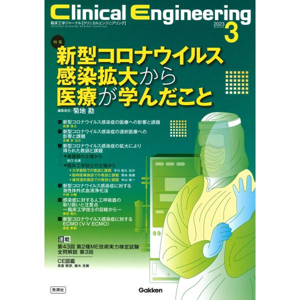 【発売日：2023年02月28日】ご注文後のキャンセル・返品は承れません。発売日:2023年02月28日/商品ID:5666181/ジャンル:DOMESTIC BOOKS/フォーマット:Book/構成数:1/レーベル:Gakken/アーティ...