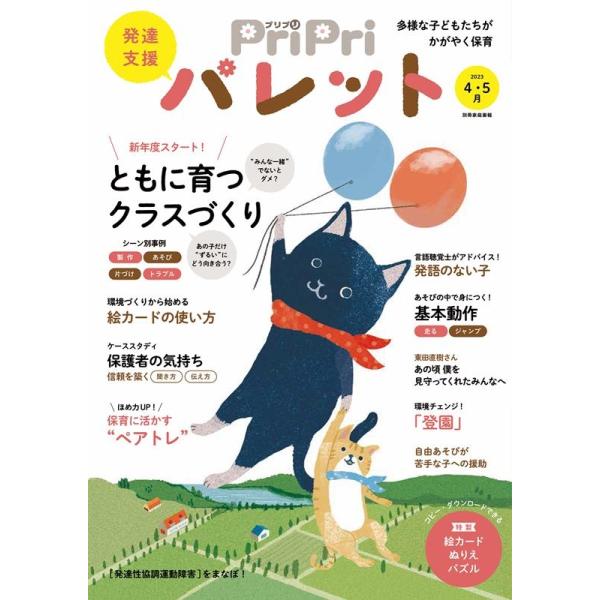 【発売日：2023年02月27日】ご注文後のキャンセル・返品は承れません。発売日:2023年02月27日/商品ID:5666327/ジャンル:DOMESTIC BOOKS/フォーマット:Mook/構成数:1/レーベル:世界文化社/タイトル:...
