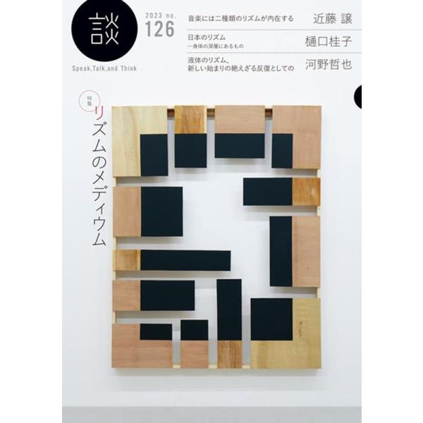 【発売日：2023年03月01日】ご注文後のキャンセル・返品は承れません。発売日:2023年03月01日/商品ID:5669641/ジャンル:DOMESTIC BOOKS/フォーマット:Book/構成数:1/レーベル:水曜社/アーティスト:...