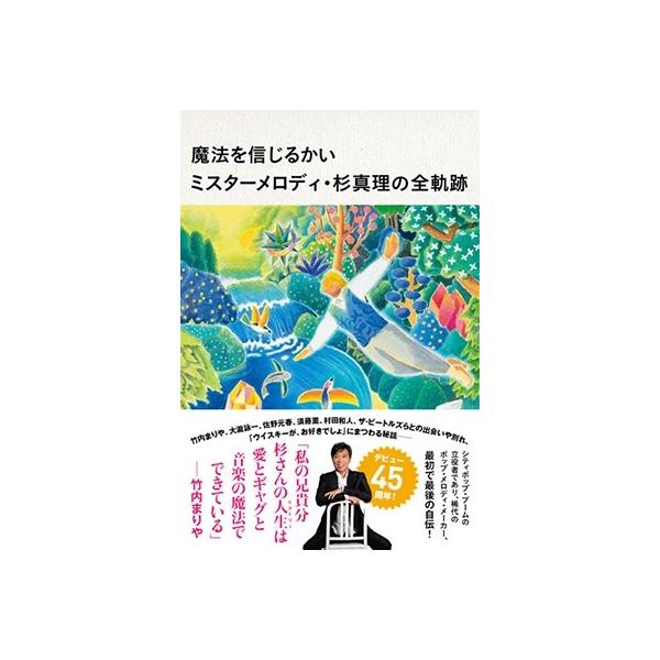 【発売日：2023年05月05日】ご注文後のキャンセル・返品は承れません。発売日:2023年05月05日/商品ID:5669948/ジャンル:DOMESTIC BOOKS/フォーマット:Book/構成数:1/レーベル:DU BOOKS/アー...