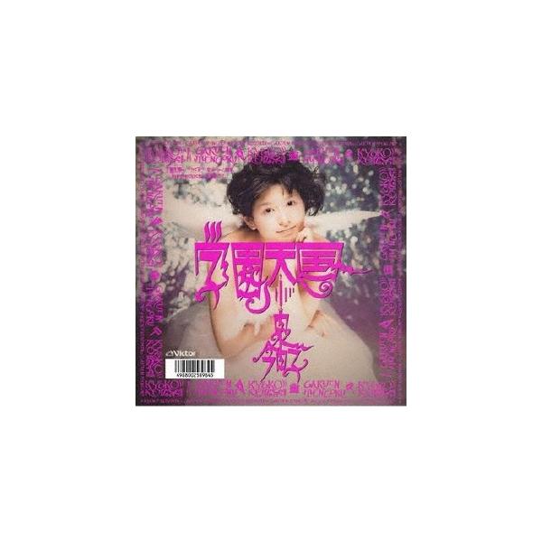 【発売日：2023年04月01日】ご注文後のキャンセル・返品は承れません。発売日:2023年04月01日/商品ID:5671441/ジャンル:J-POP/フォーマット:LABEL ON DEMAND/構成数:1/レーベル:Victor En...