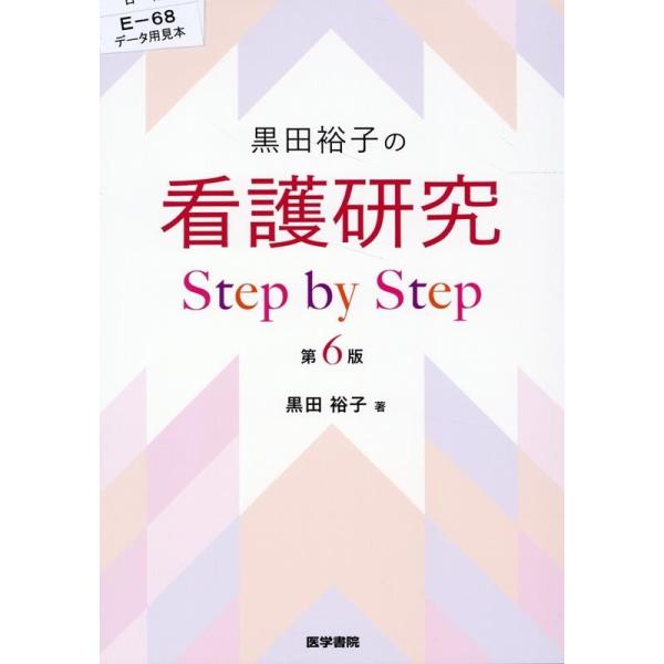 【発売日：2023年02月27日】ご注文後のキャンセル・返品は承れません。発売日:2023年02月27日/商品ID:5676866/ジャンル:DOMESTIC BOOKS/フォーマット:Book/構成数:1/レーベル:医学書院/アーティスト...
