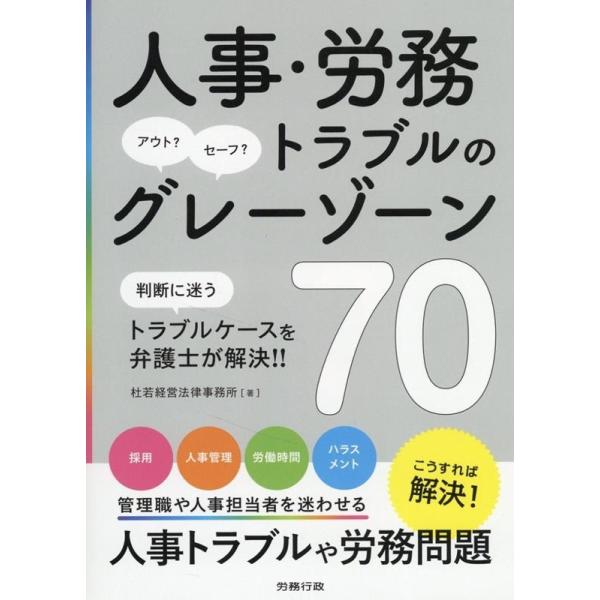 【発売日：2023年03月02日】ご注文後のキャンセル・返品は承れません。発売日:2023年03月02日/商品ID:5677176/ジャンル:DOMESTIC BOOKS/フォーマット:Book/構成数:1/レーベル:労務行政/アーティスト...