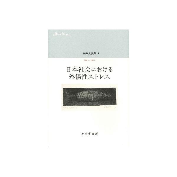 【発売日：2019年01月10日】ご注文後のキャンセル・返品は承れません。発売日:2019年01月10日/商品ID:5677401/ジャンル:DOMESTIC BOOKS/フォーマット:Book/構成数:1/レーベル:みすず書房/アーティス...