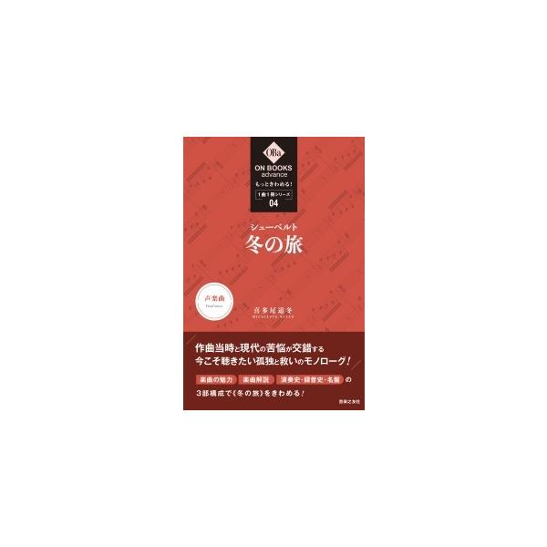 【発売日：2023年03月18日】ご注文後のキャンセル・返品は承れません。発売日:2023年03月18日/商品ID:5678769/ジャンル:DOMESTIC BOOKS/フォーマット:Book/構成数:1/レーベル:音楽之友社/アーティス...