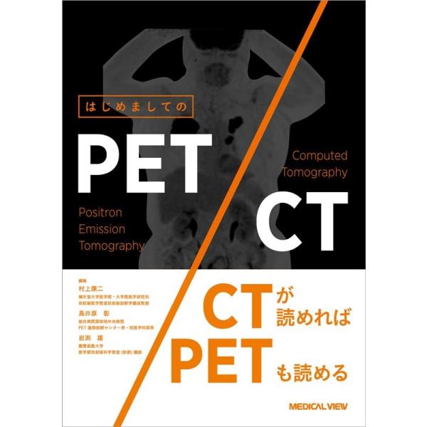 【発売日：2023年03月02日】ご注文後のキャンセル・返品は承れません。発売日:2023年03月02日/商品ID:5680191/ジャンル:DOMESTIC BOOKS/フォーマット:Book/構成数:1/レーベル:メジカルビュー社/アー...