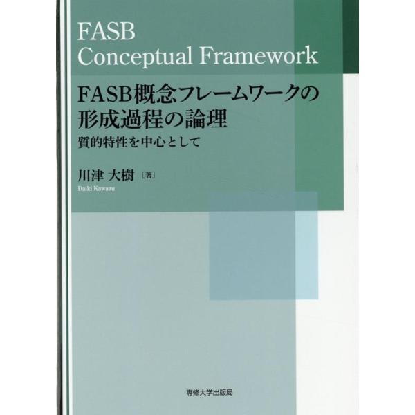 【発売日：2023年03月10日】ご注文後のキャンセル・返品は承れません。発売日:2023年03月10日/商品ID:5680347/ジャンル:DOMESTIC BOOKS/フォーマット:Book/構成数:1/レーベル:専修大学出版局/アーテ...