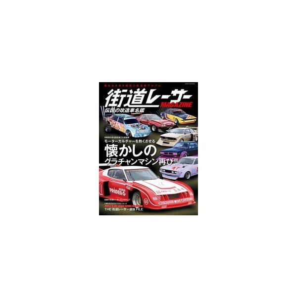 【発売日：2023年04月27日】ご注文後のキャンセル・返品は承れません。発売日:2023年04月27日/商品ID:5681685/ジャンル:DOMESTIC BOOKS/フォーマット:Mook/構成数:1/レーベル:辰巳出版/タイトル:街...