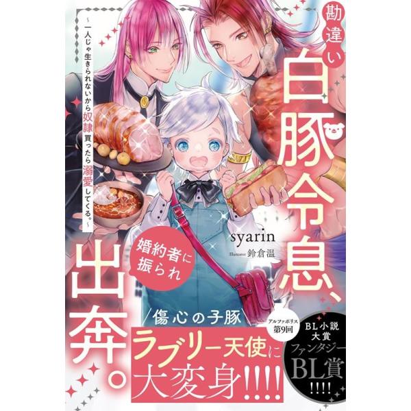 【発売日：2023年03月15日】ご注文後のキャンセル・返品は承れません。発売日:2023年03月15日/商品ID:5683541/ジャンル:DOMESTIC BOOKS/フォーマット:Book/構成数:1/レーベル:アルファポリス/アーテ...