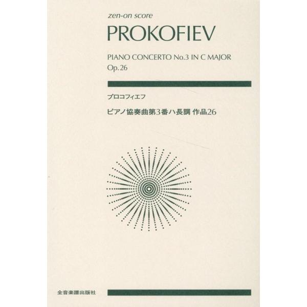 【発売日：2023年03月16日】ご注文後のキャンセル・返品は承れません。発売日:2023年03月16日/商品ID:5687164/ジャンル:DOMESTIC BOOKS/フォーマット:Book/構成数:1/レーベル:全音楽譜出版社/タイト...
