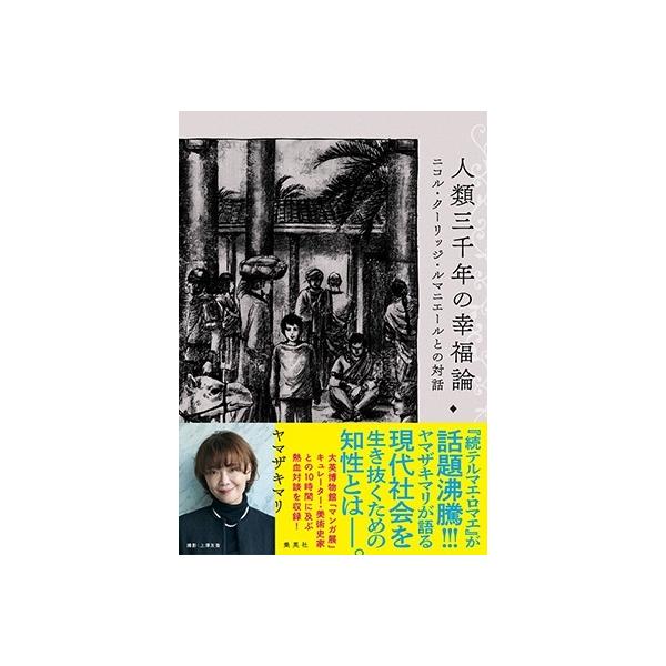 【発売日：2023年05月10日】ご注文後のキャンセル・返品は承れません。発売日:2023年05月10日/商品ID:5687724/ジャンル:DOMESTIC BOOKS/フォーマット:Book/構成数:1/レーベル:集英社/アーティスト:...