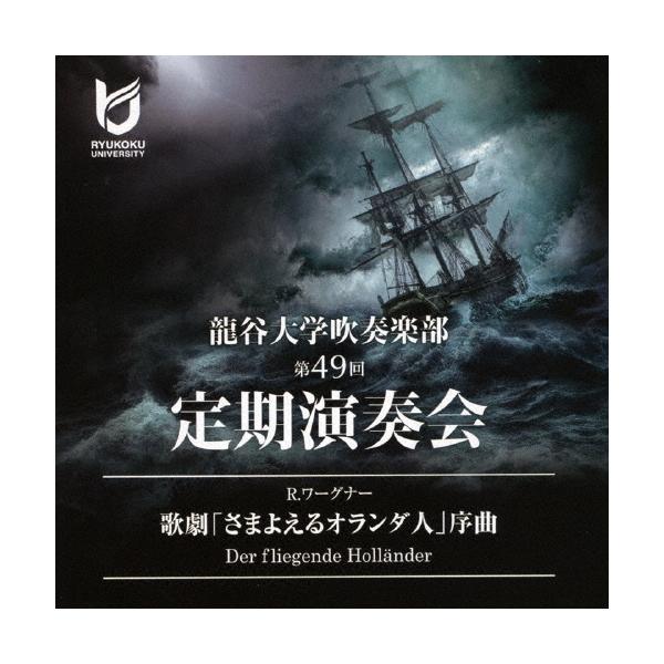 【発売日：2023年04月04日】ご注文後のキャンセル・返品は承れません。発売日:2023年04月04日/商品ID:5688685/ジャンル:CLASSICAL/フォーマット:CD/構成数:1/レーベル:ワコーレコード/アーティスト:龍谷大...