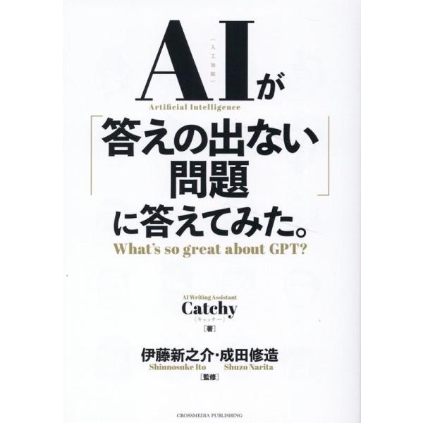 【発売日：2023年03月24日】ご注文後のキャンセル・返品は承れません。発売日:2023年03月24日/商品ID:5690520/ジャンル:DOMESTIC BOOKS/フォーマット:Book/構成数:1/レーベル:インプレスコミュニケー...