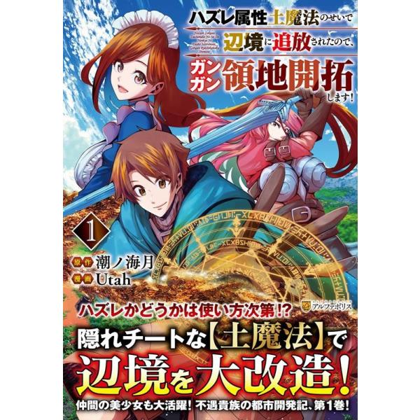 【発売日：2023年03月24日】ご注文後のキャンセル・返品は承れません。発売日:2023年03月24日/商品ID:5690624/ジャンル:DOMESTIC BOOKS/フォーマット:COMIC/構成数:1/レーベル:アルファポリス/アー...