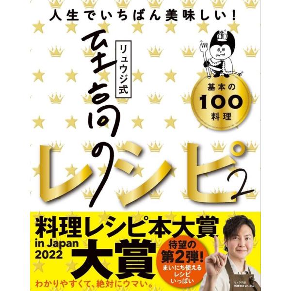 【発売日：2023年03月25日】ご注文後のキャンセル・返品は承れません。料理レシピ本大賞2023発売日:2023年03月25日/商品ID:5692068/ジャンル:DOMESTIC BOOKS/フォーマット:Book/構成数:1/レーベル...